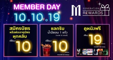 M GEN Member Day ฉลอง 10.10.19 - Major Cineplex รอบฉายเมเจอร์ รอบหนัง ...