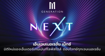 โปรโมชั่นพิเศษ สำหรับบัตร M GENERATION NEXT - Major Cineplex รอบฉาย ...