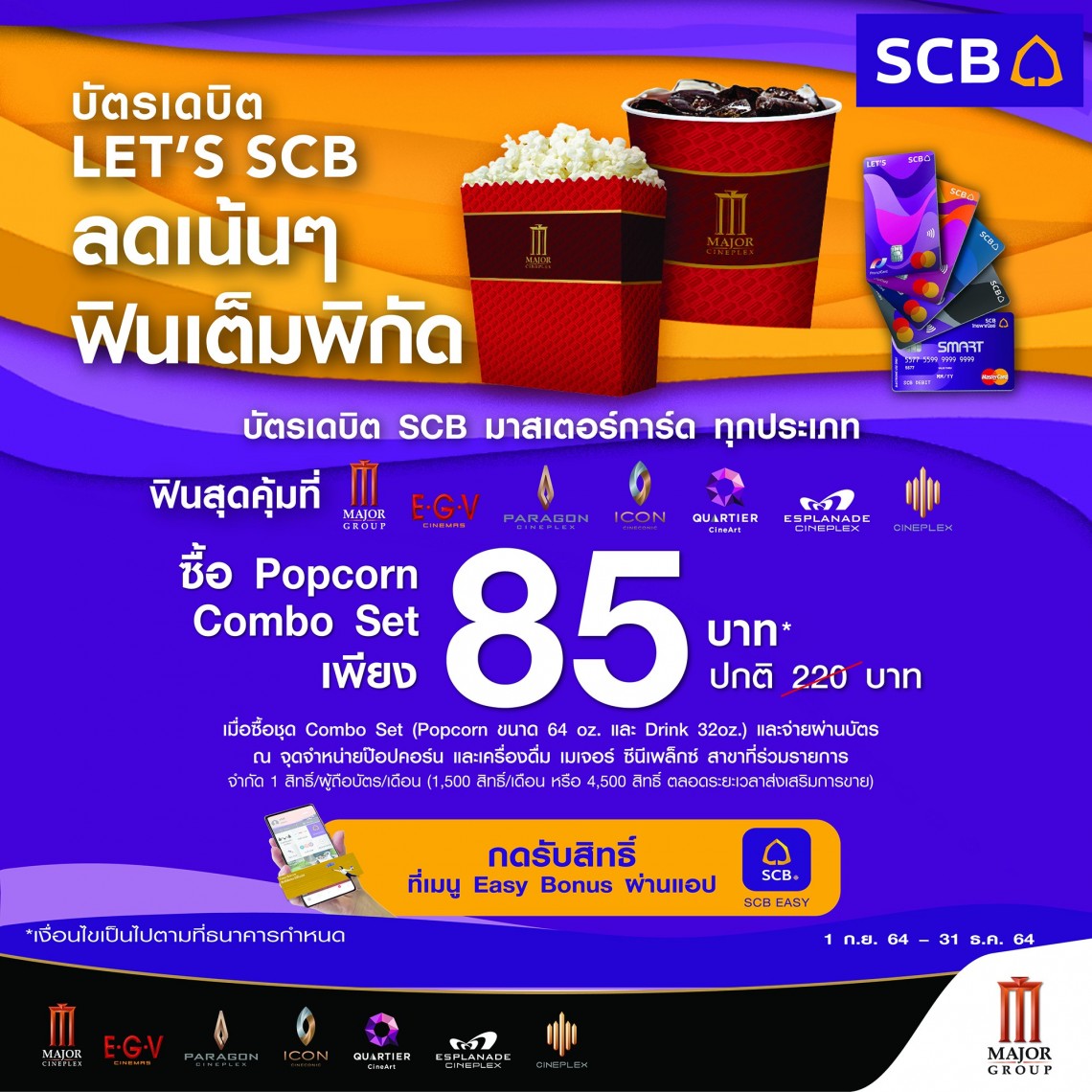 SCB DEBIT MASTERCARD พิเศษรับสิทธิ์ชุด Combo Set ในราคา 85 บาท - Major ...