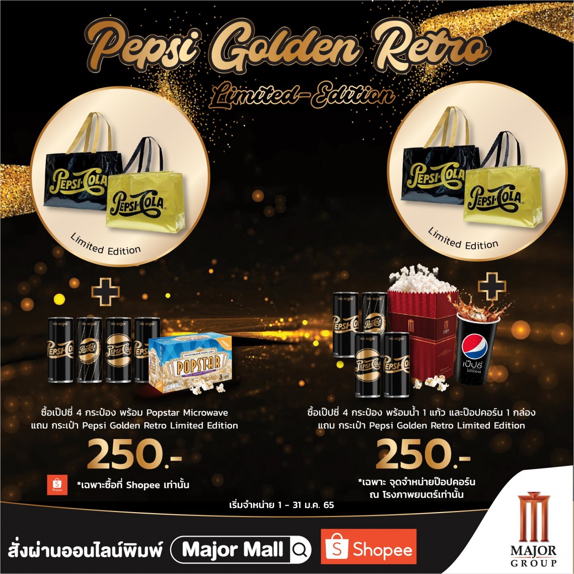 Pepsi Golden Retro Special Set - Major Cineplex รอบฉายเมเจอร์ รอบหนัง ...