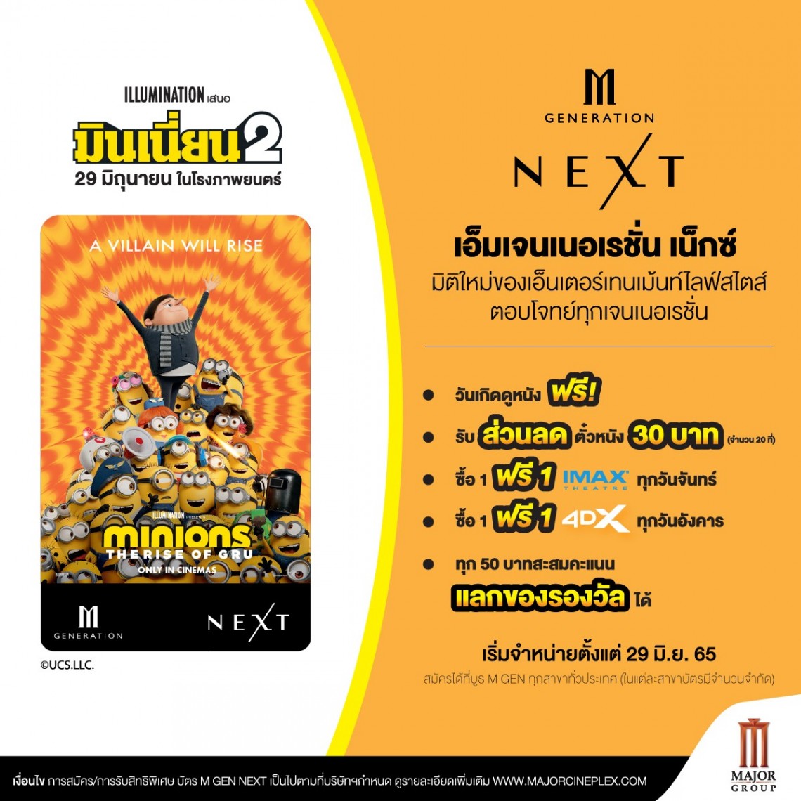 M GEN Next ลายใหม่ล่าสุด จากภาพยนตร์เรื่อง Minions Rise of Gru - Major ...