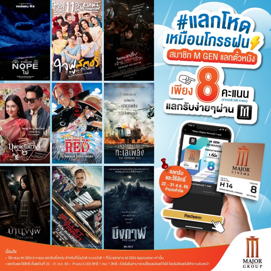 สมาชิก M GEN แลกตั๋วหนัง เพียง 8 คะแนน ที่ M GEN App - Major Cineplex ...