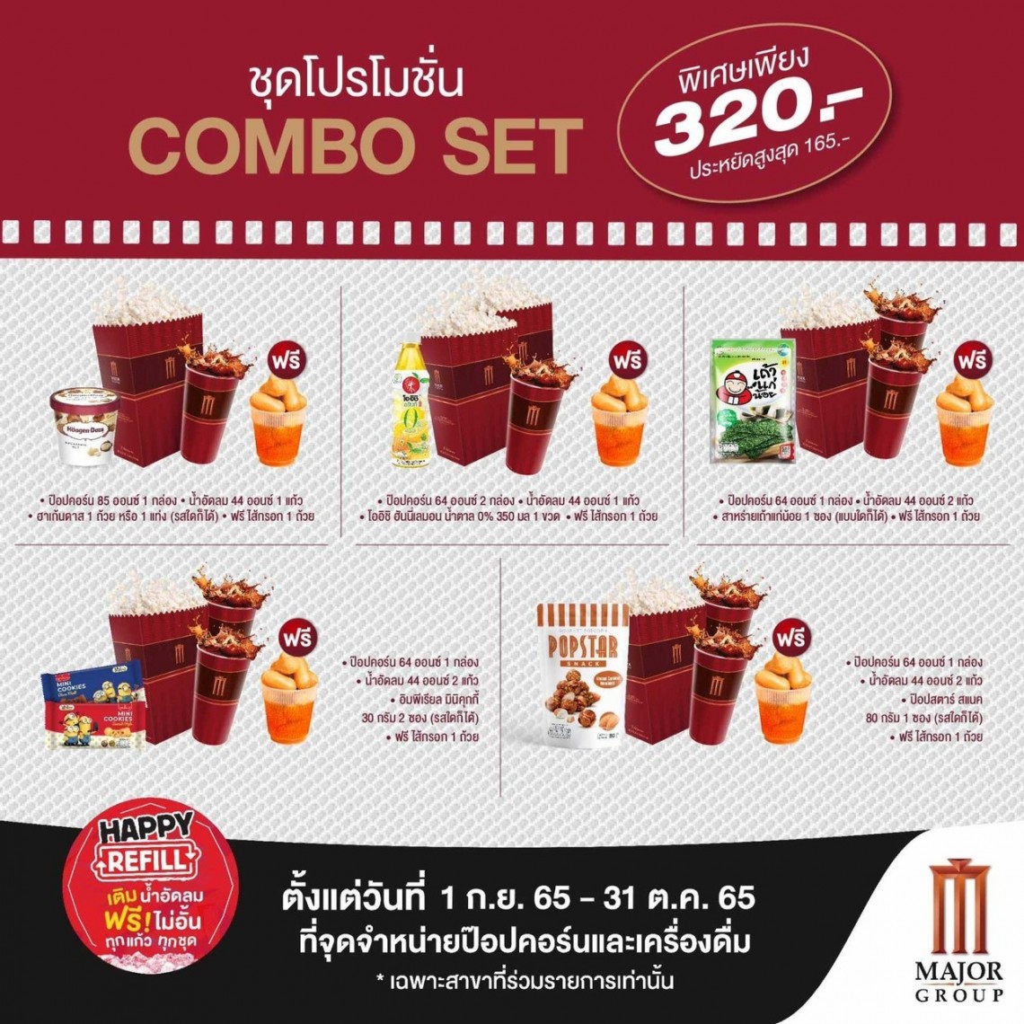 Combo Set ประจำเดือน กันยายน 2565 - Major Cineplex รอบฉายเมเจอร์ รอบ ...