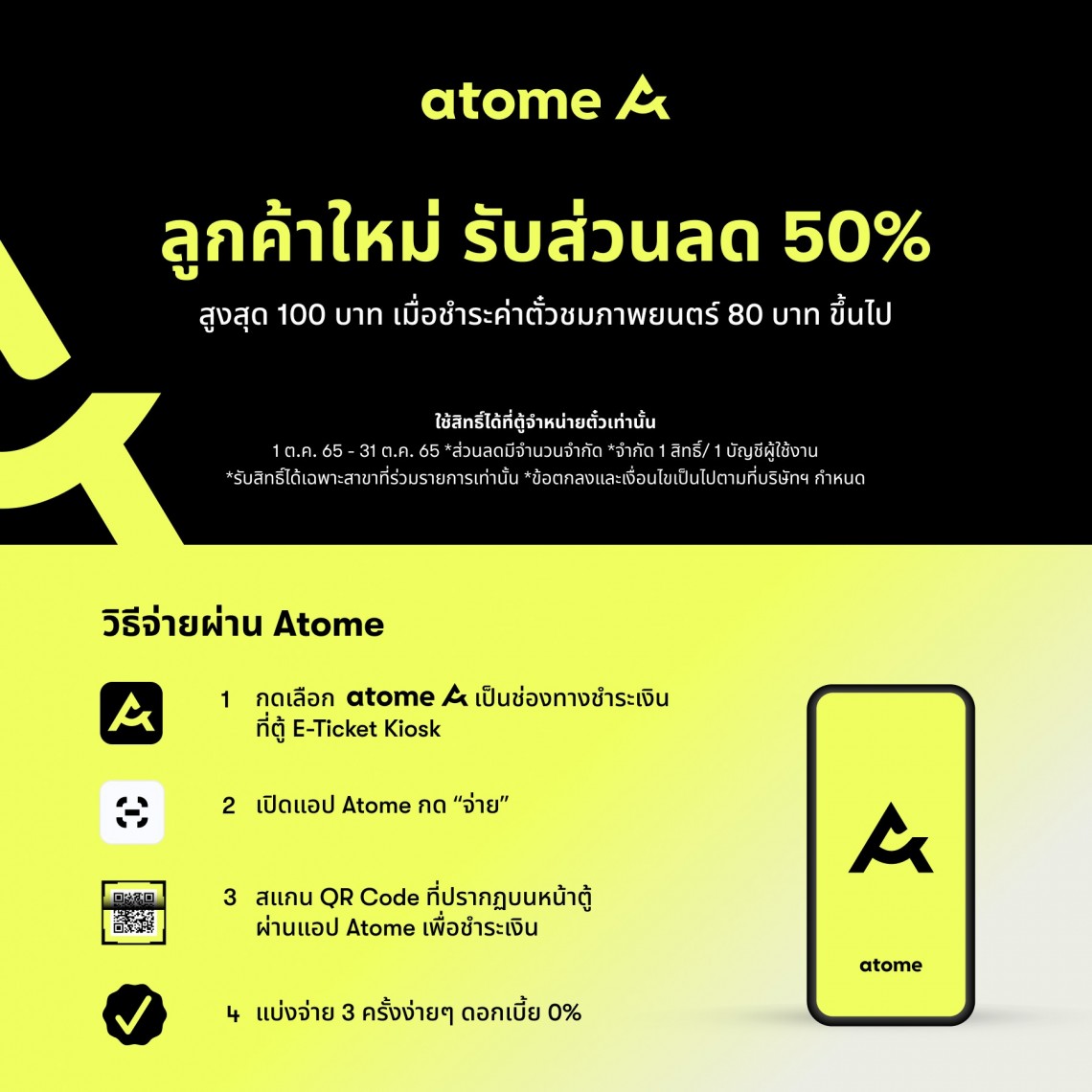 ส่วนลด 50% เมื่อจ่ายด้วย Atome - Major Cineplex รอบฉายเมเจอร์ รอบหนัง ...