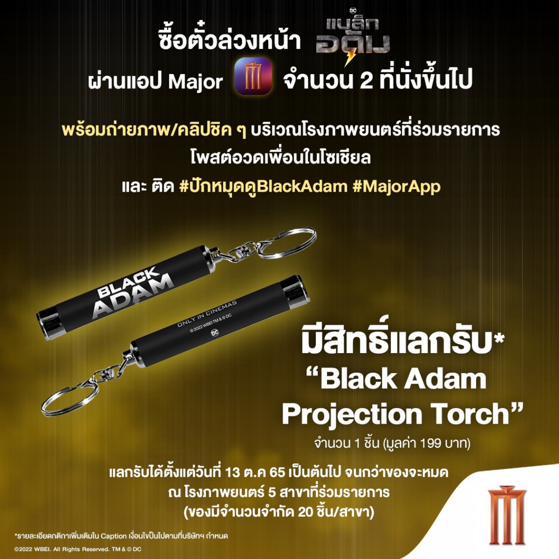 ซื้อบัตรชมภาพยนตร์ล่วงหน้า Black Adam ผ่าน แอป Major Cineplex 2 ที่นั่ง ...