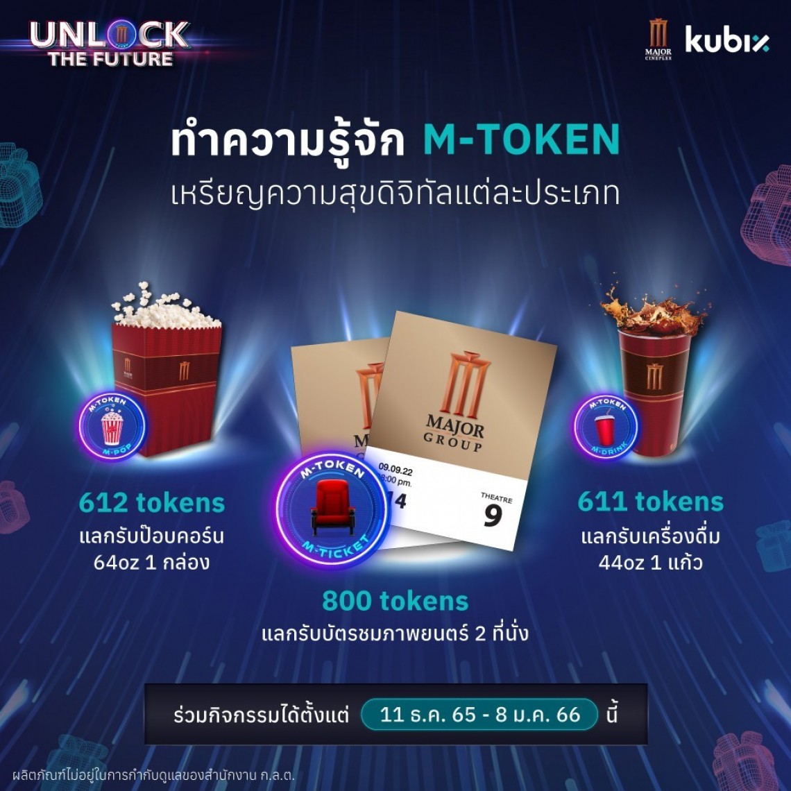 สมาชิก M GEN, M Pass อย่าลืมลงทะเบียน ร่วมกิจกรรมรับ M-Token กันนะ ...