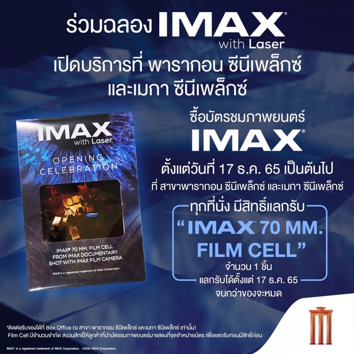 Giveaway ฉลองเปิดตัว IMAX with Laser - Major Cineplex รอบฉายเมเจอร์ รอบ ...