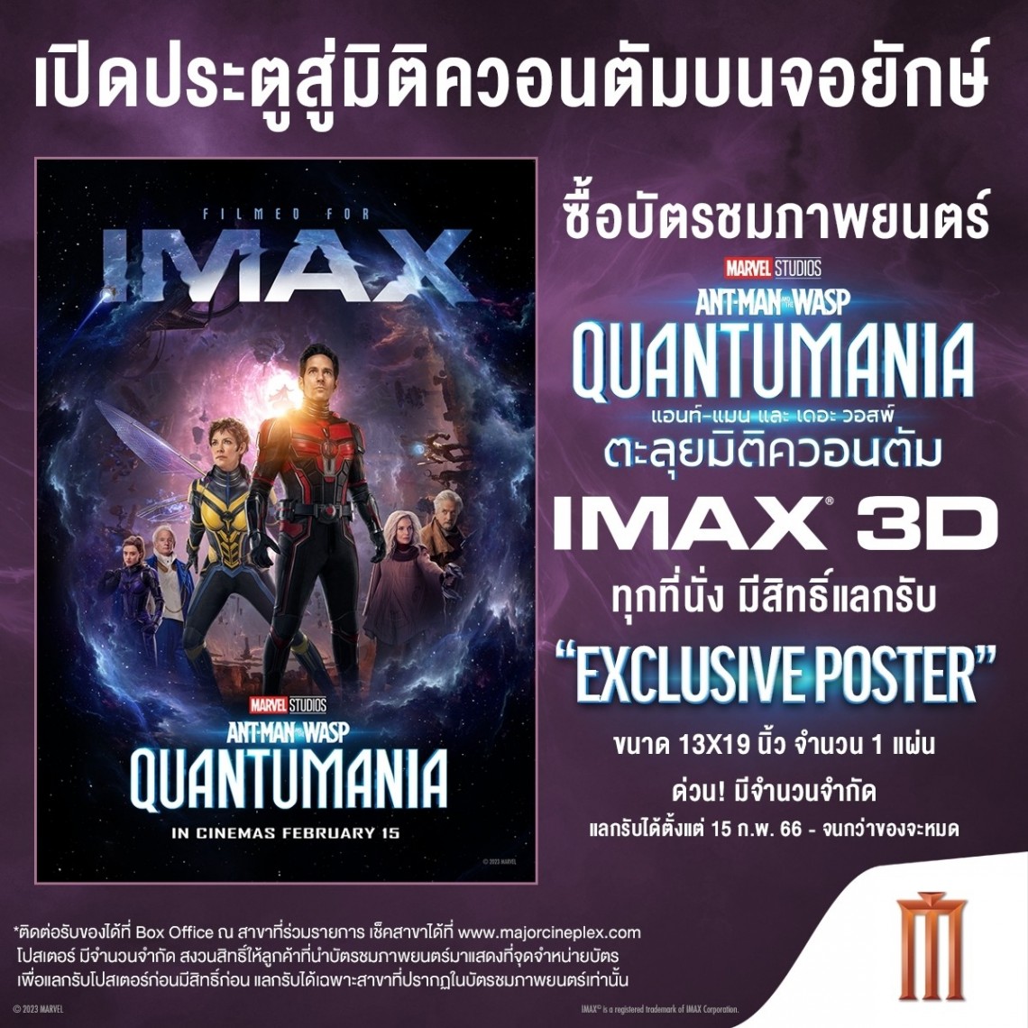 IMAX Poster Ant-Man and The Wasp Quantumania - Major Cineplex รอบฉาย ...