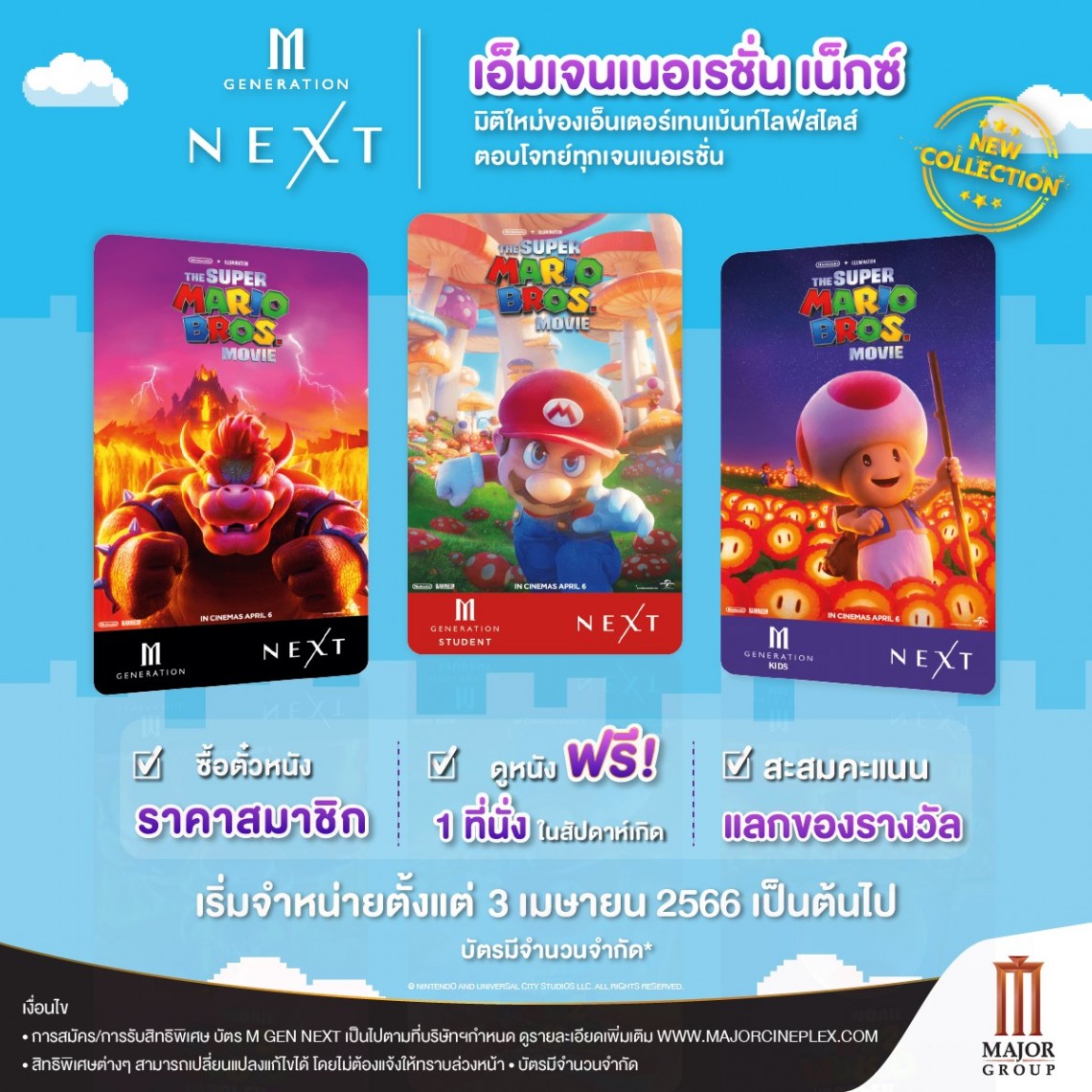 บัตร M GEN Next ลายใหม่ล่าสุด ภาพยนตร์เรื่อง The Super Mario Bros Movie ...
