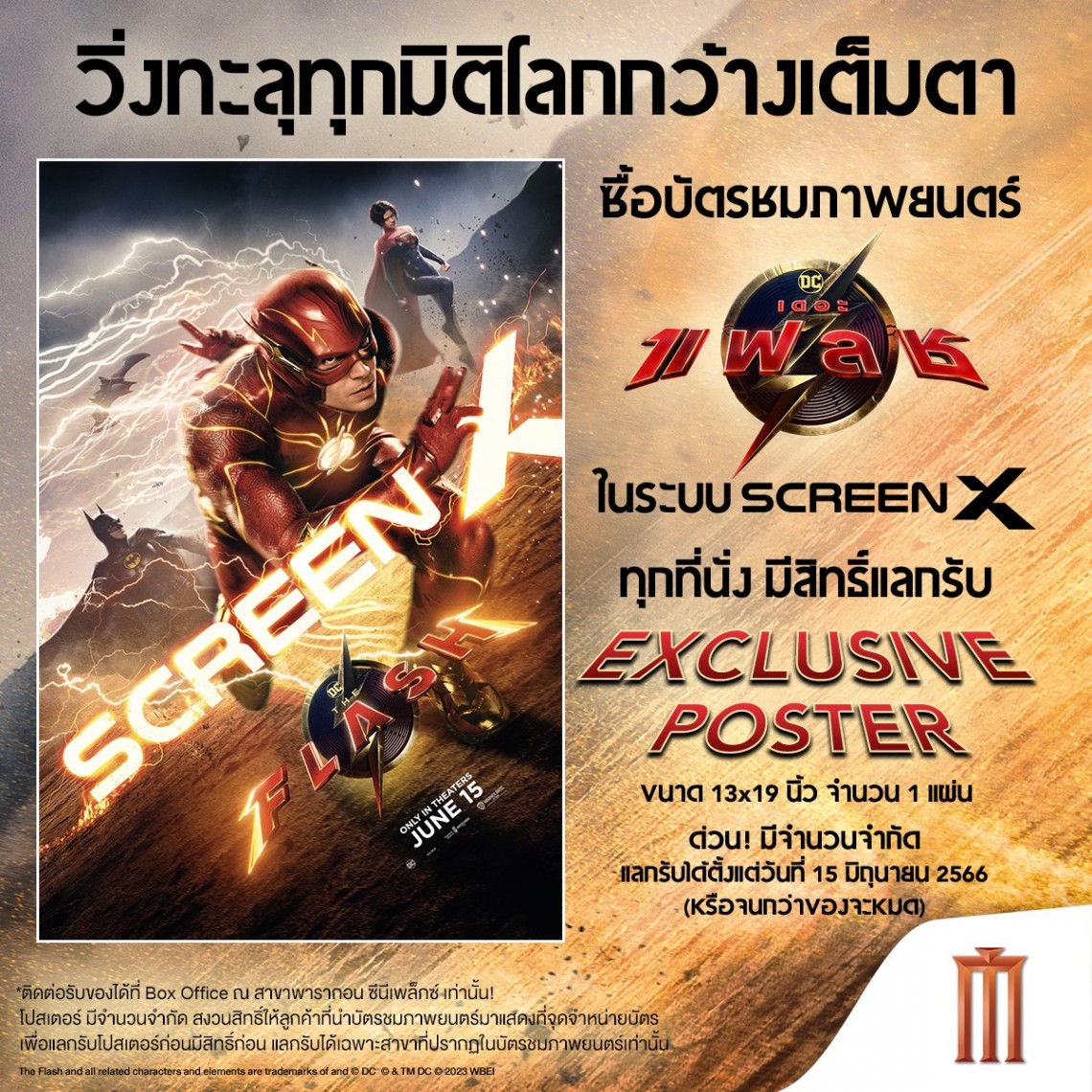 SCREEN-X Poster THE FLASH - Major Cineplex รอบฉายเมเจอร์ รอบหนัง จอง ...