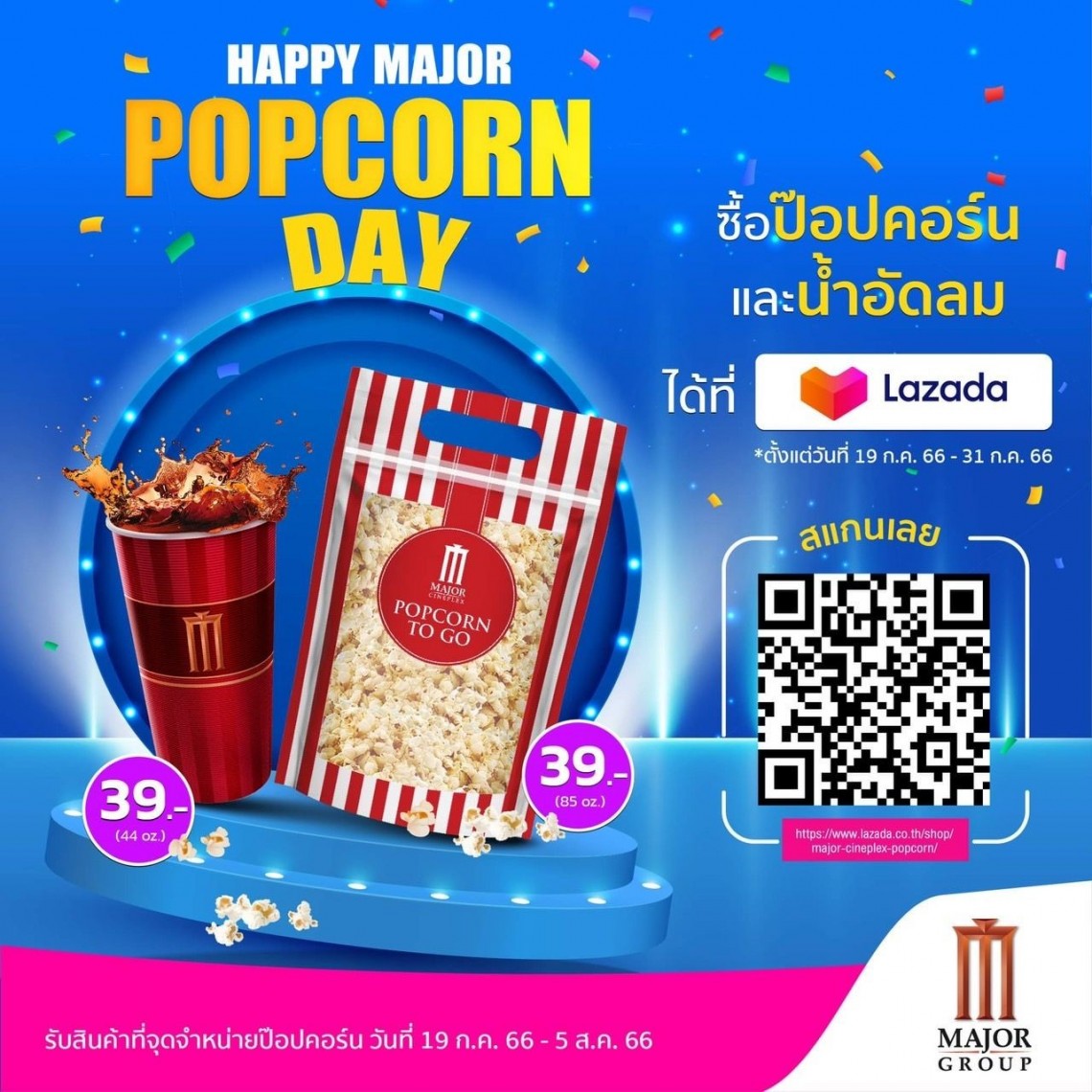 Popcorn Day Major x LAZADA July - Major Cineplex รอบฉายเมเจอร์ รอบหนัง ...