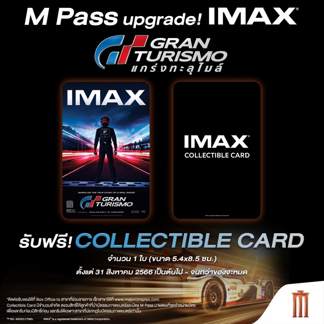 IMAX Collectible card: Gran Turismo - Major Cineplex รอบฉายเมเจอร์ รอบ ...