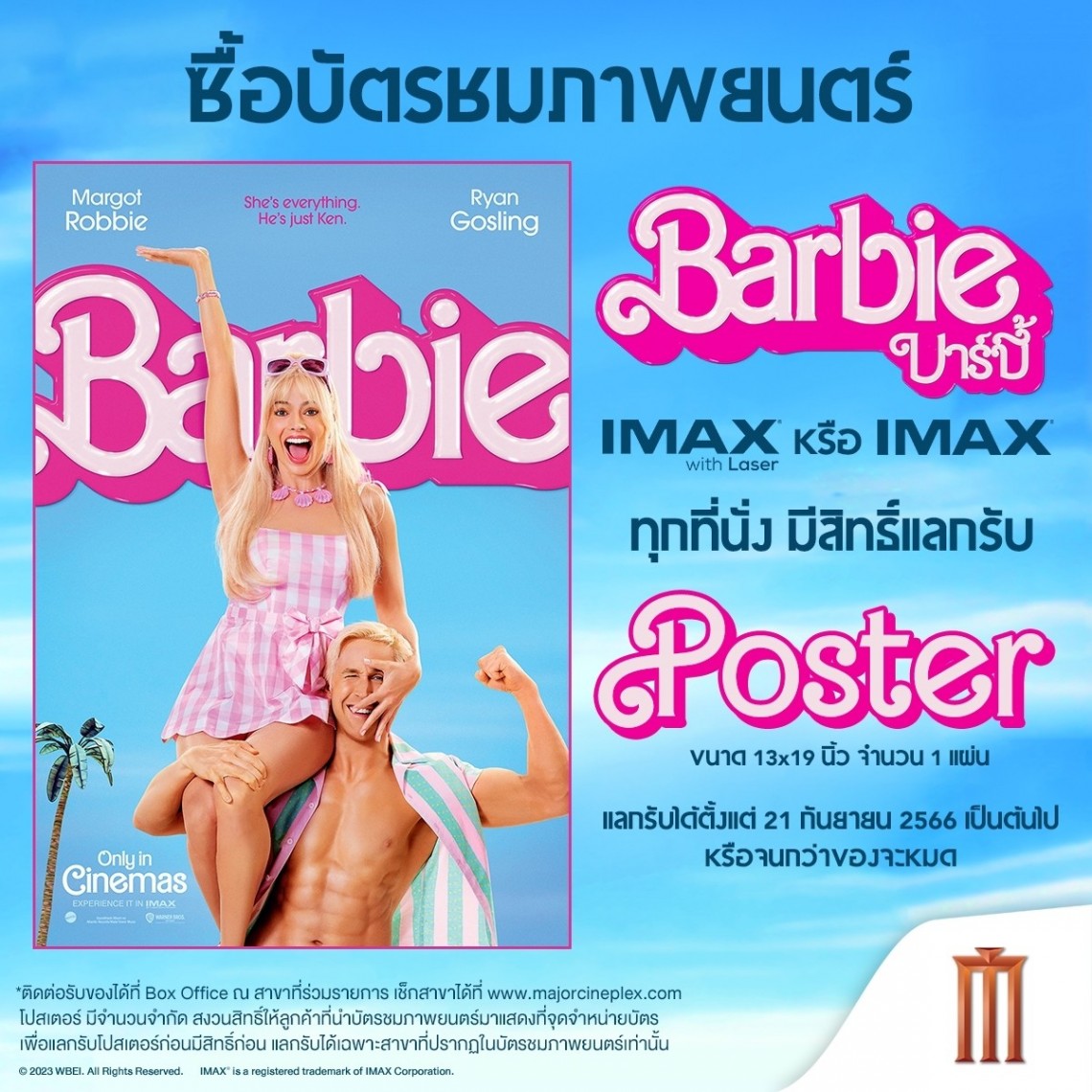 Barbie IMAX Poster - Major Cineplex รอบฉายเมเจอร์ รอบหนัง จองตั๋ว หนังใหม่