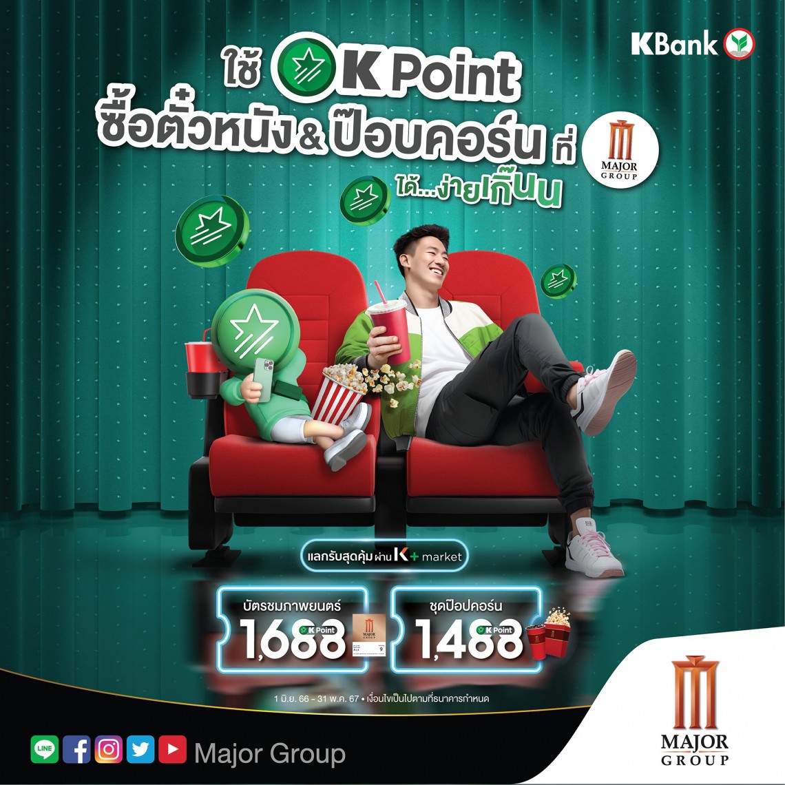 K-BANK Points - Major Cineplex รอบฉายเมเจอร์ รอบหนัง จองตั๋ว หนังใหม่