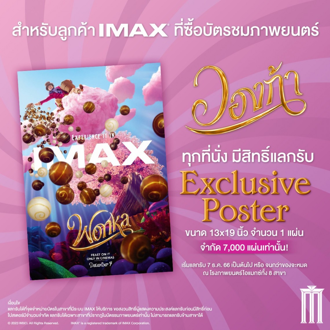 Poster IMAX Wonka - Major Cineplex รอบฉายเมเจอร์ รอบหนัง จองตั๋ว หนังใหม่