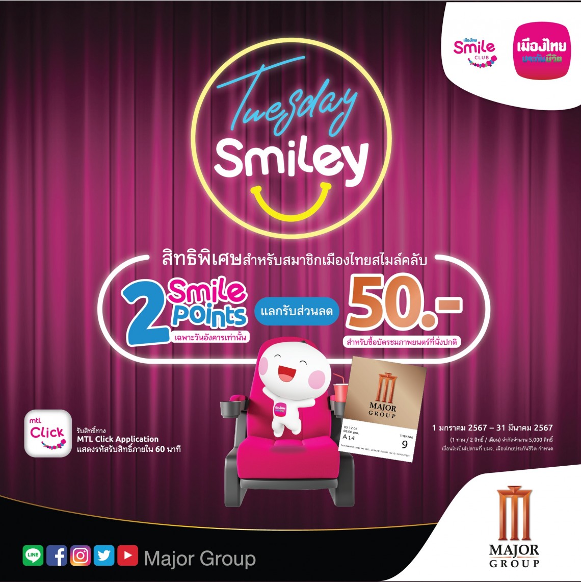 Major Tuesday Smiley 2024 - Major Cineplex รอบฉายเมเจอร์ รอบหนัง จอง ...