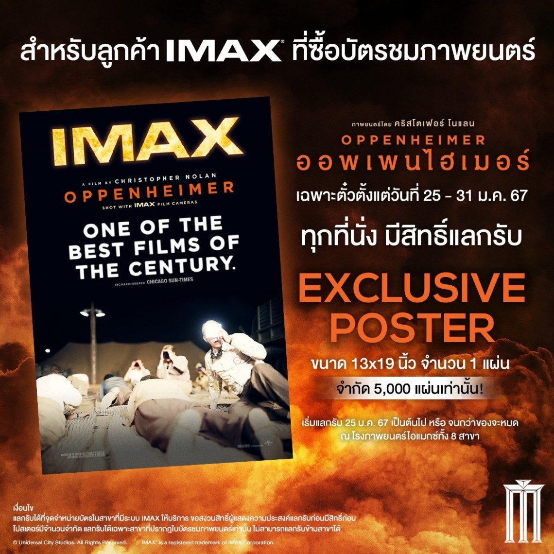 Promotion Poster IMAX Oppenheimer (Re-release) - Major Cineplex รอบฉาย ...