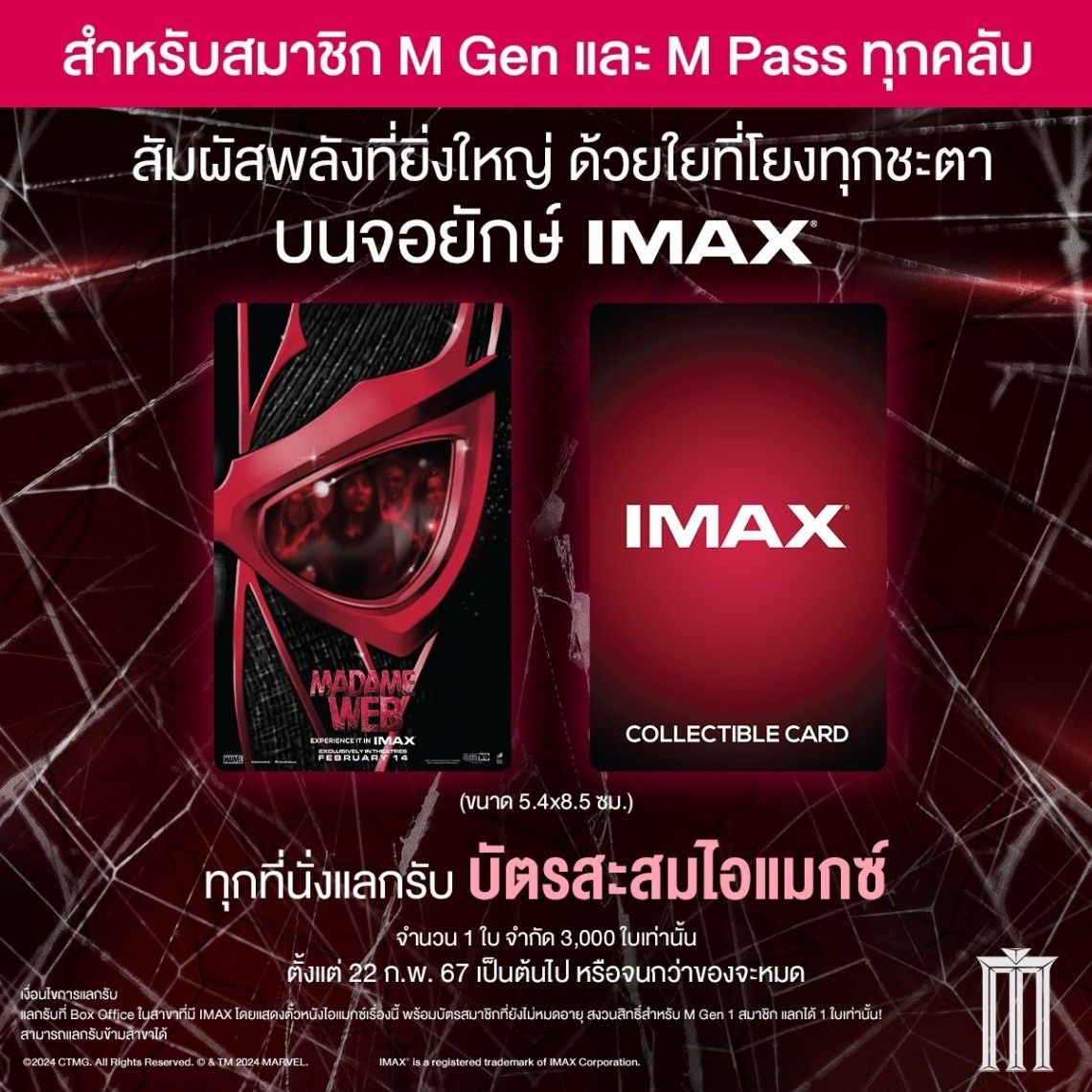 เพียงลูกค้ารูดซื้อตั๋วหนัง IMAX ผ่านบัตร M Pass หรือ M Gen เรื่อง ...