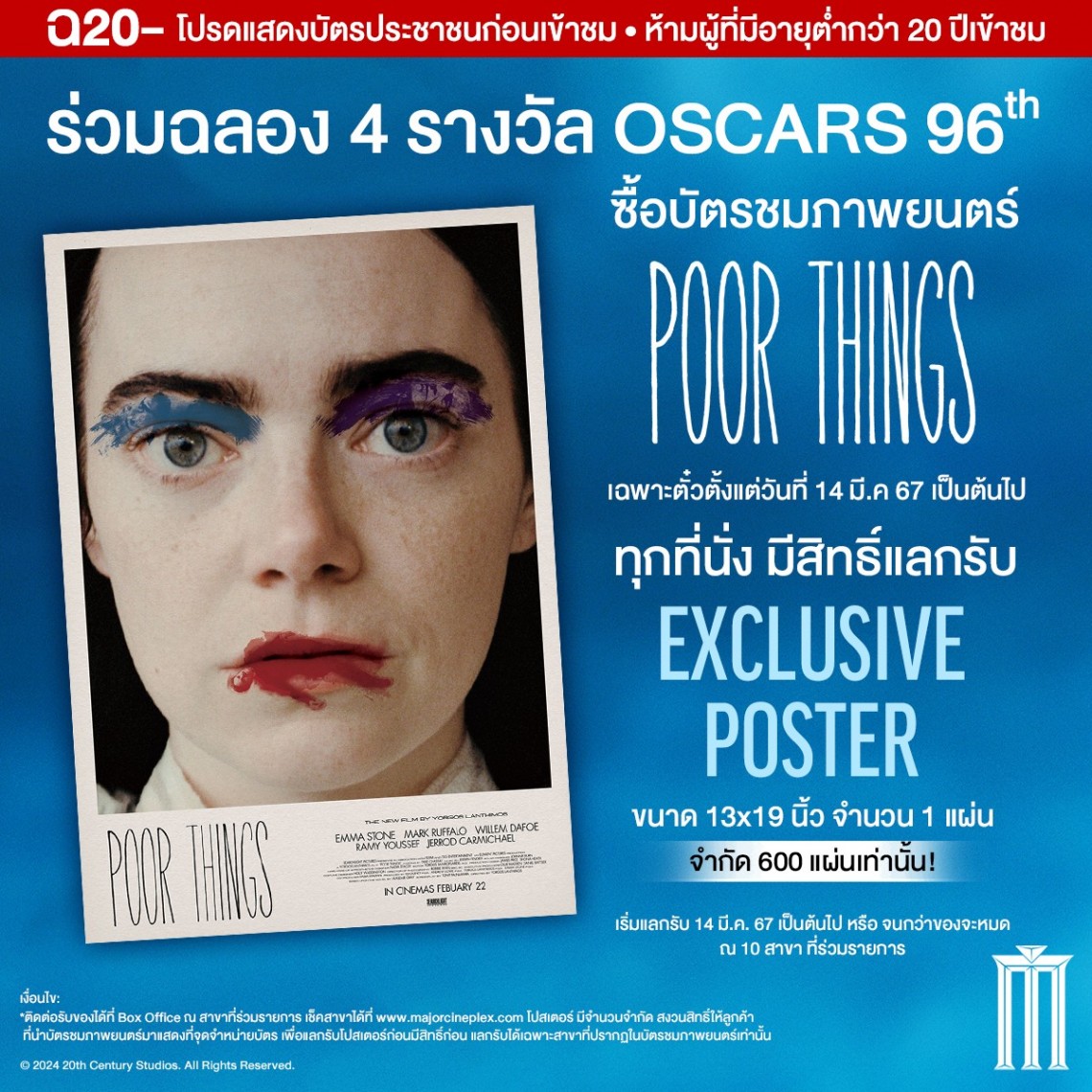 เมื่อซื้อบัตรชมภาพยนตร์ Poor Things รับโปสเตอร์ฟรี - Major Cineplex รอบ ...