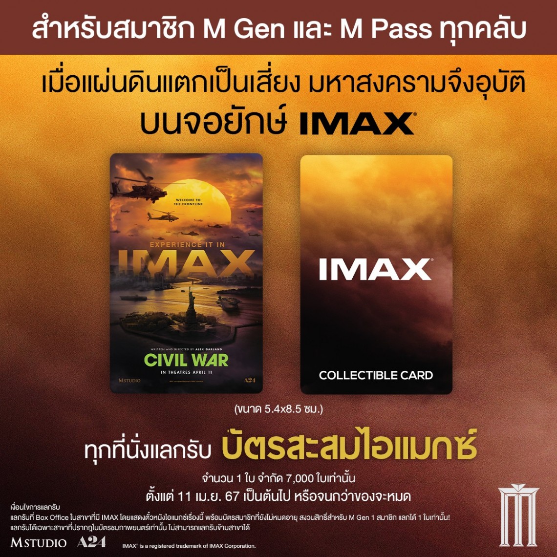 บัตรสะสม IMAX ของภาพยนตร์ “Civil War” - Major Cineplex รอบฉายเมเจอร์ ...