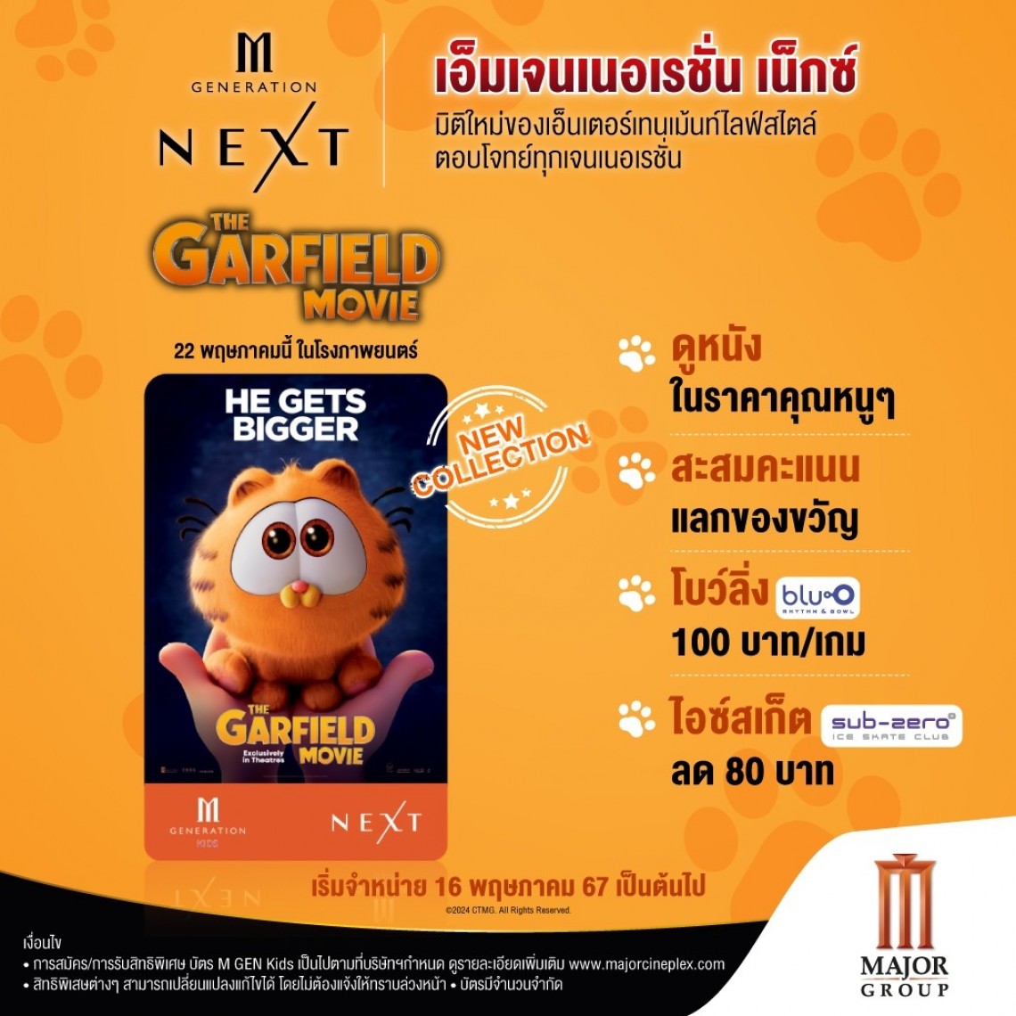 บัตร M GEN Kids ลายใหม่ล่าสุด ลาย Garfield - Major Cineplex รอบฉาย ...