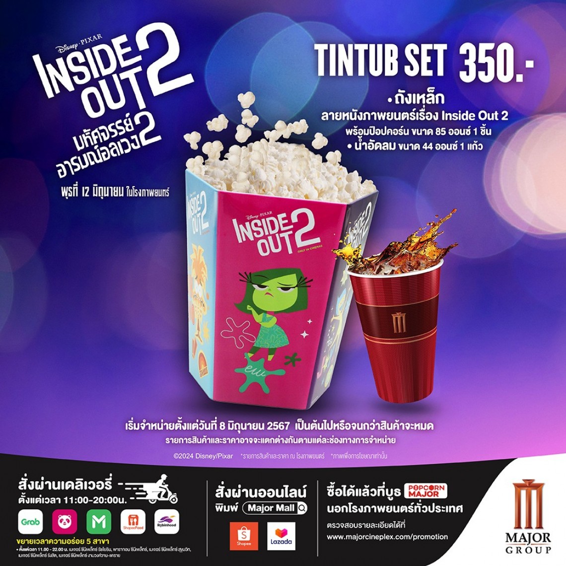 Inside Out Tintub Movie Set - Major Cineplex รอบฉายเมเจอร์ รอบหนัง จอง ...