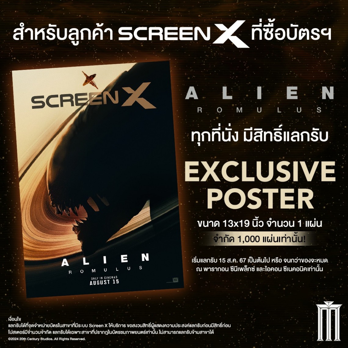 ซื้อบัตรชมภาพยนตร์เรื่อง “Alien: Romulus” ระบบ Screen X รับ Exclusive Poster ฟรี ! - Major ...