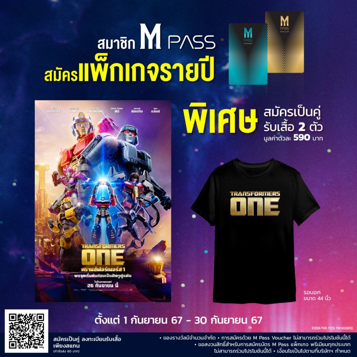 สมัคร M PASS รายปีเป็นคู่รับ Premium สุดเท่ - Major Cineplex รอบฉาย ...