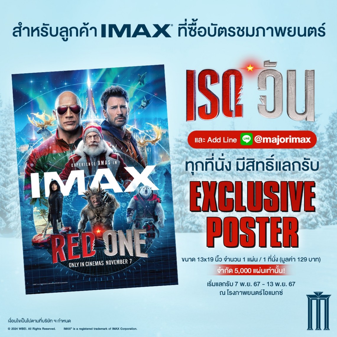 โปรโมชั่นของสะสม IMAX สำหรับภาพยนตร์เรื่อง “Red One” - Major Cineplex ...