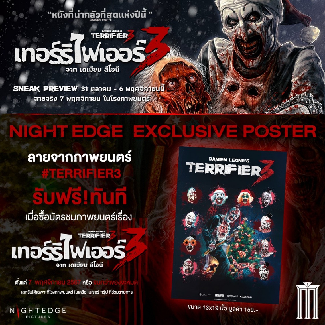 ซื้อบัตรชมภาพยนตร์เรื่อง "Terrifier 3" รับ Poster ฟรี ! - Major ...