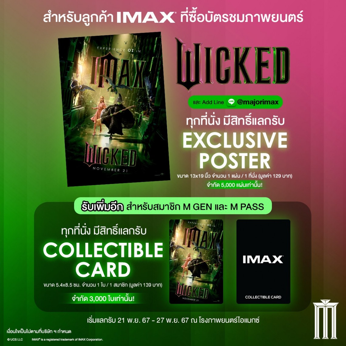 โปรโมชันรวมของสะสม IMAX สำหรับภาพยนตร์เรื่อง “Wicked” - Major Cineplex ...