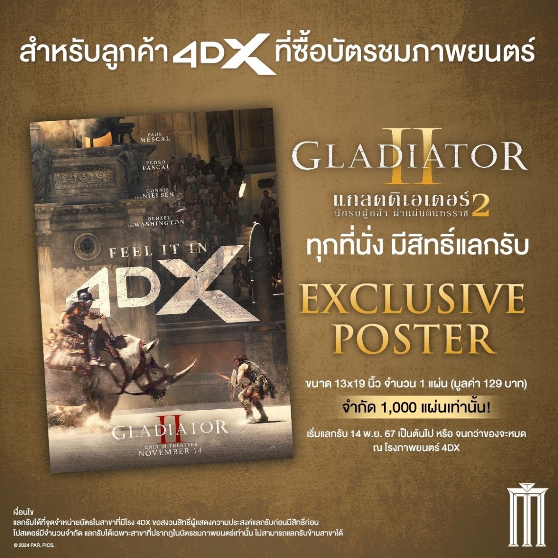 ซื้อบัตรชมภาพยนตร์เรื่อง “Gladiator 2” ระบบ 4DX รับ Exclusive Poster ...
