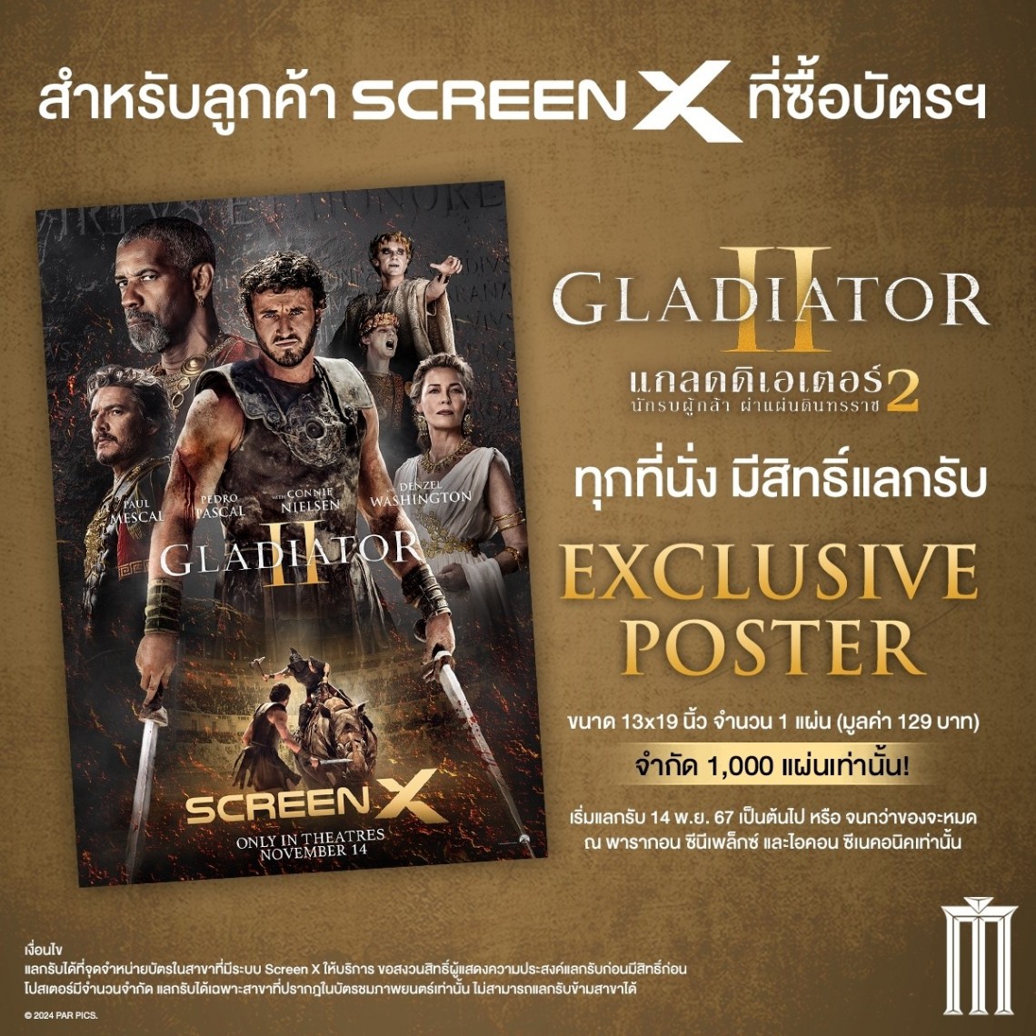 ซื้อบัตรชมภาพยนตร์เรื่อง “Gladiator 2” ระบบ Screen X รับ Exclusive ...