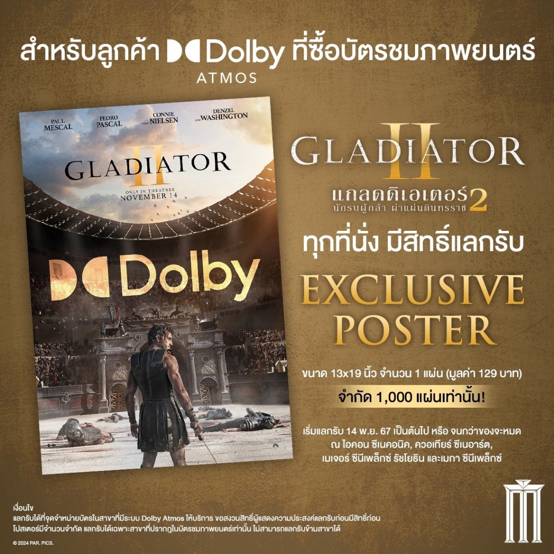 ซื้อบัตรชมภาพยนตร์เรื่อง “Gladiator 2” ระบบ Dolby Atmos รับ Exclusive ...
