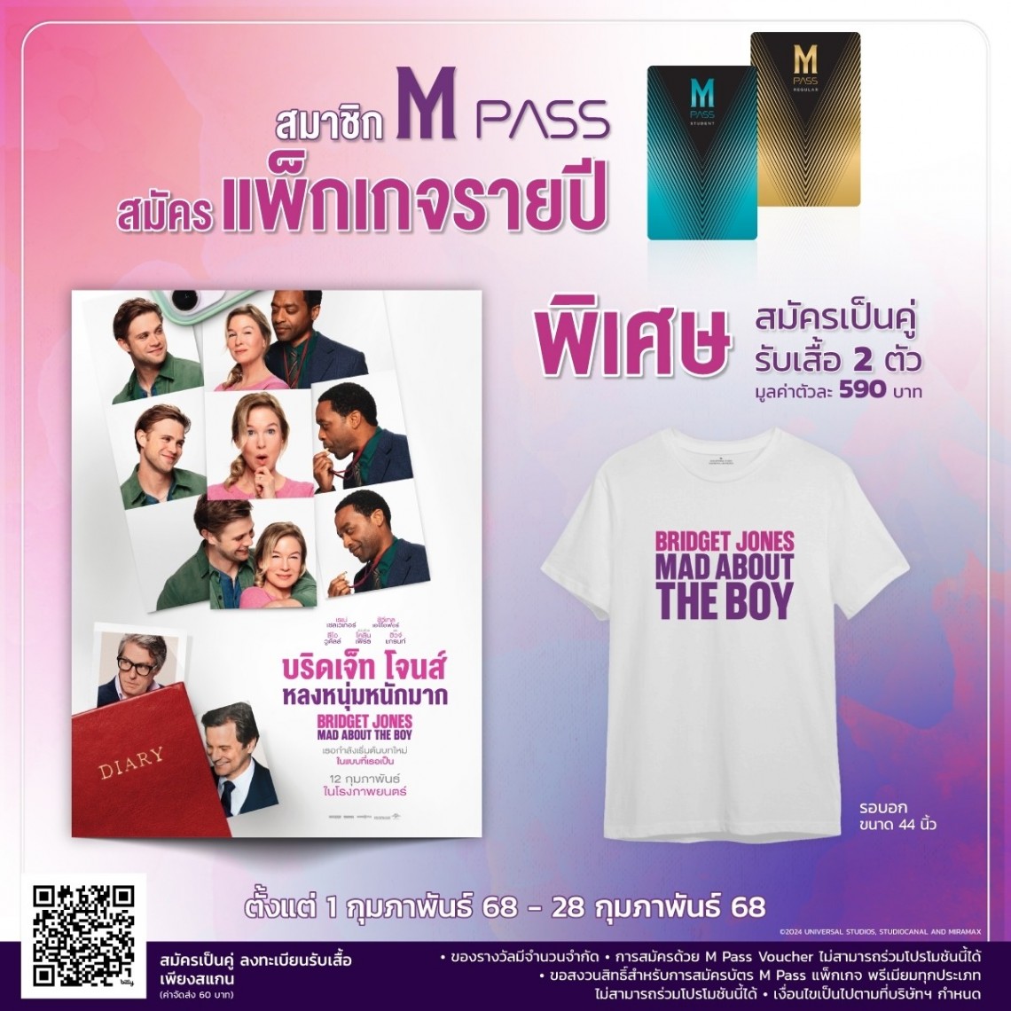 สมัครบัตร M Pass รายปี รับฟรีเสื้อจากภาพยนตร์ Bridget Jones: Mad About the Boy - Major Cineplex ...