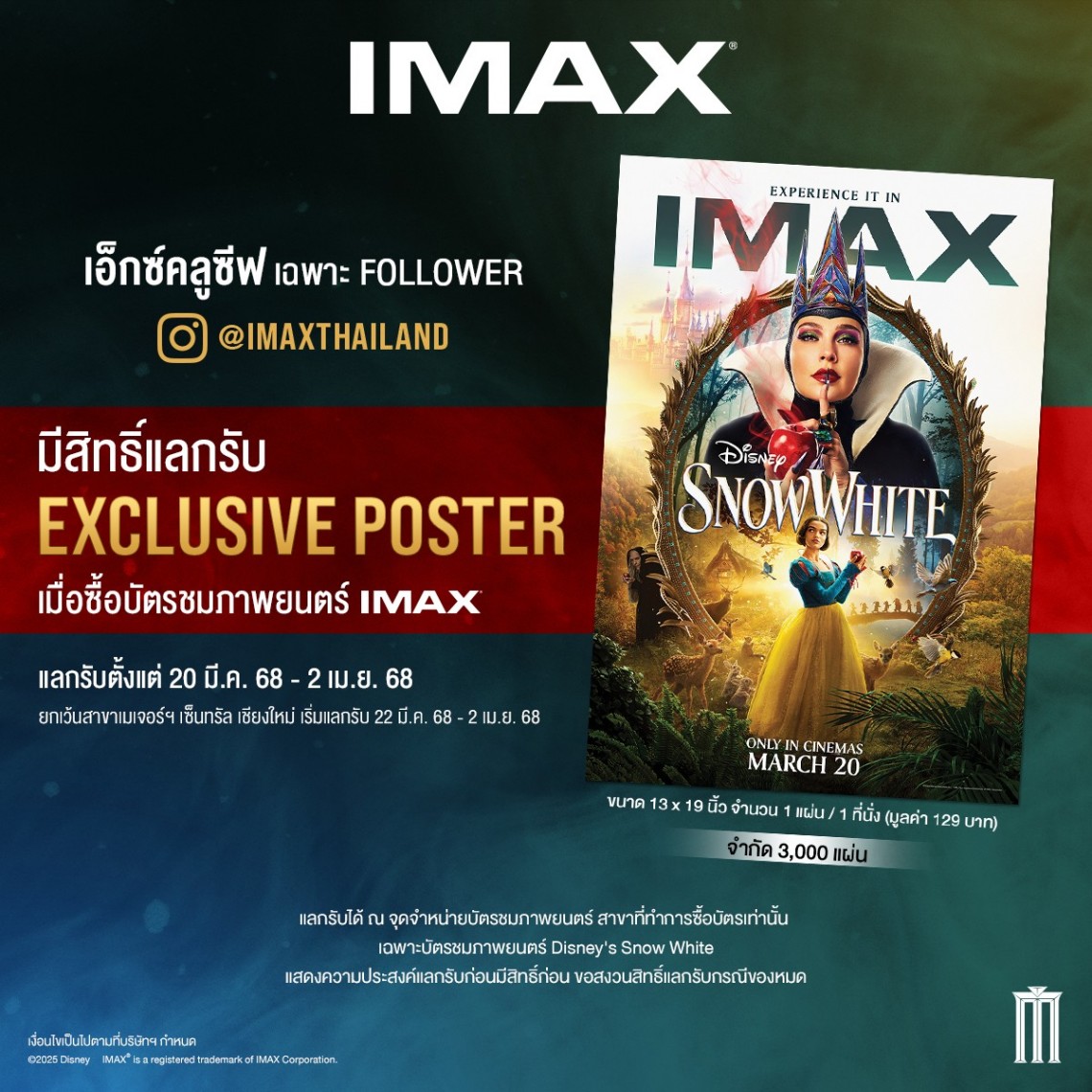 โปรโมชันของสะสมสำหรับบัตรชมภาพยนตร์เรื่อง “Snow White” ระบบ IMAX with ...