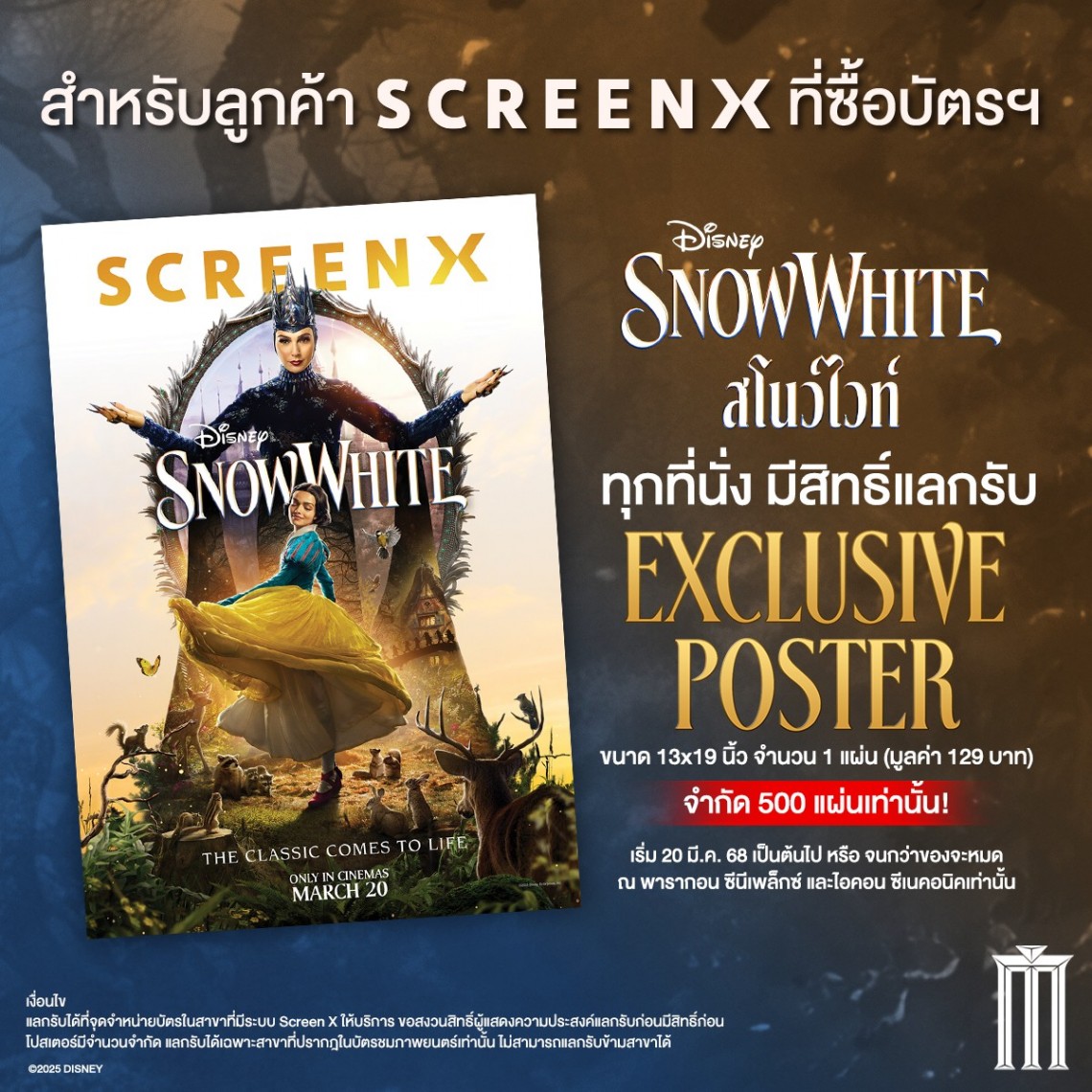 ซื้อบัตรชมภาพยนตร์เรื่อง “SNOW WHITE” ระบบ Screen X รับ Exclusive Poster ฟรี ! - Major Cineplex ...