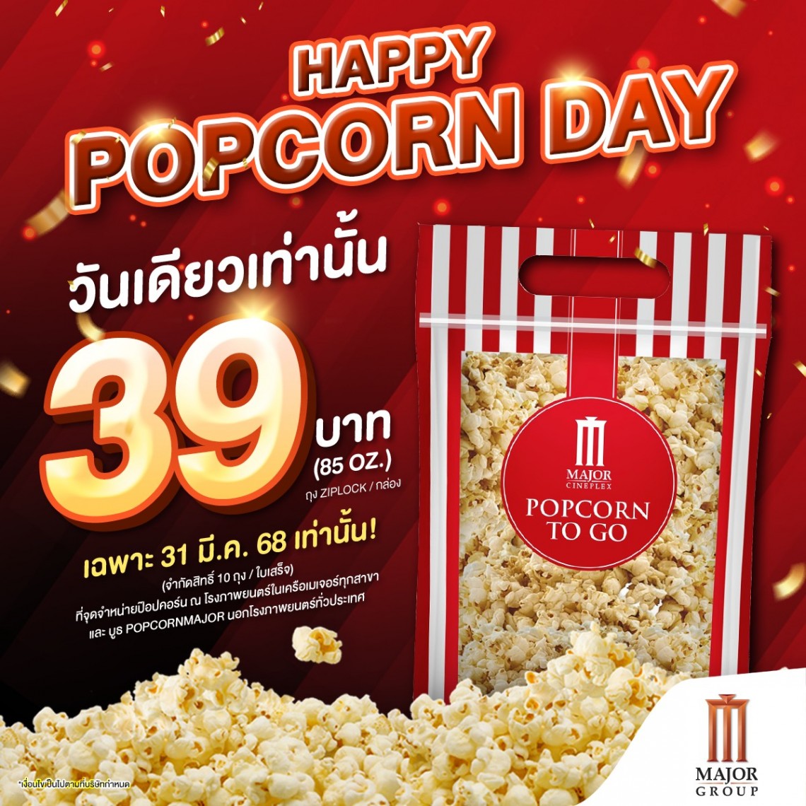 Popcorn Day 39 บาท เฉพาะวันที่ 31 มีนาคม 2568 เท่านั้น - Major Cineplex รอบฉายเมเจอร์ รอบหนัง ...