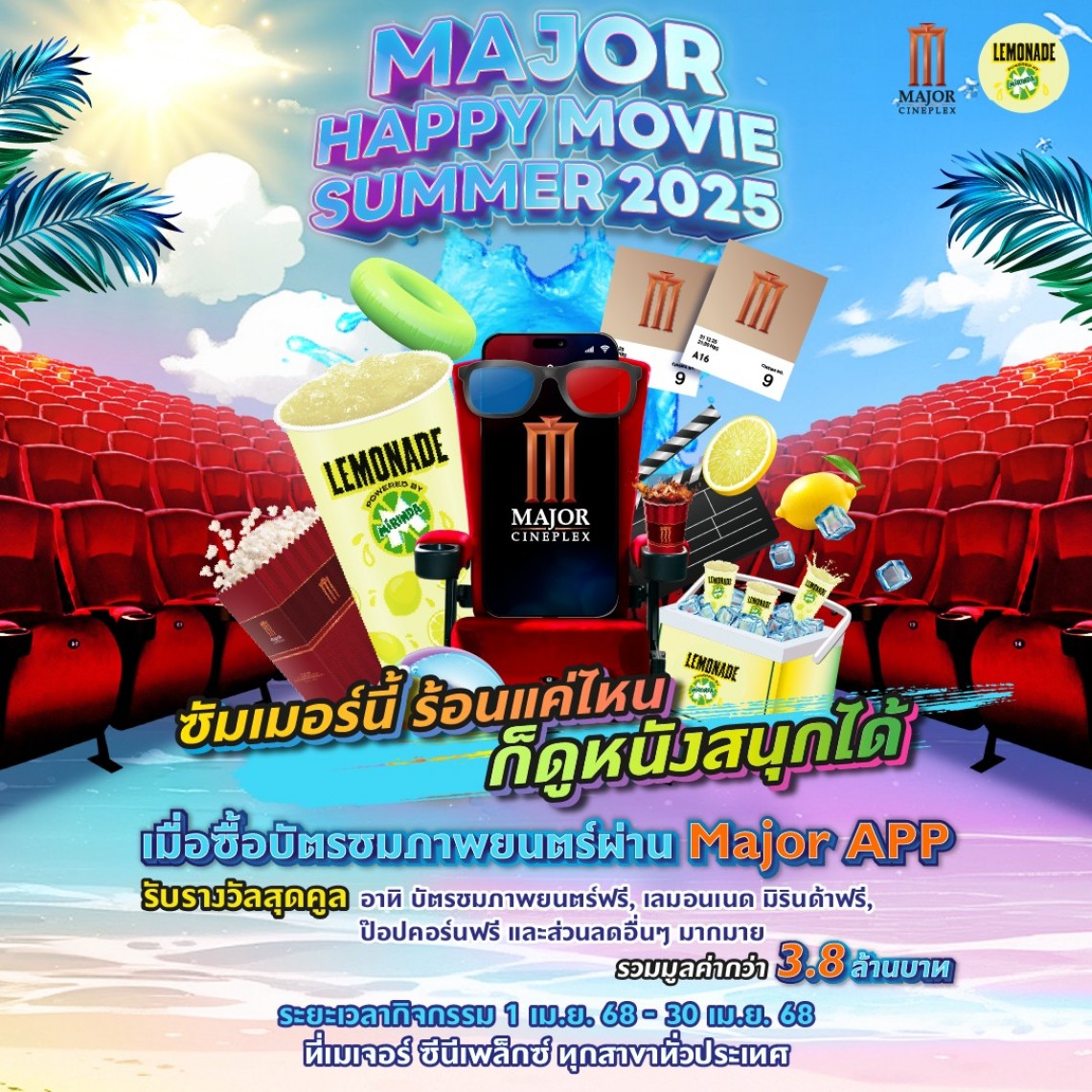 Major Happy Movie Summer 2025 ซัมเมอร์นี้ ร้อนแค่ไหน ก็ดูหนังสนุกได้ที่ ...