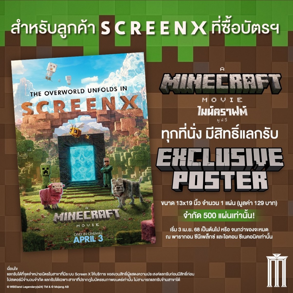 ซื้อบัตรชมภาพยนตร์เรื่อง “A MINECRAFT MOVIE” ระบบ Screen X รับ ...