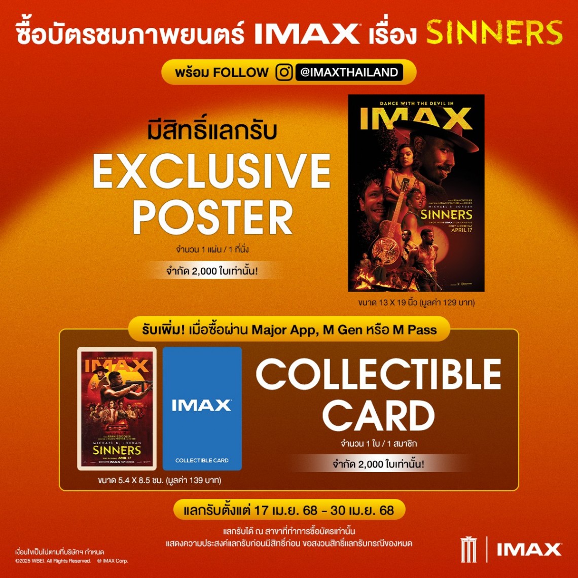 โปรโมชันของสะสม IMAX สำหรับบัตรชมภาพยนตร์เรื่อง “Sinners” ระบบ IMAX ...