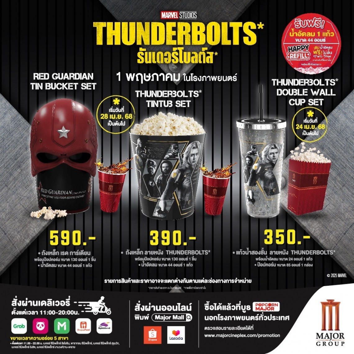 Thunderbolts* Movie Set - Major Cineplex รอบฉายเมเจอร์ รอบหนัง จองตั๋ว ...