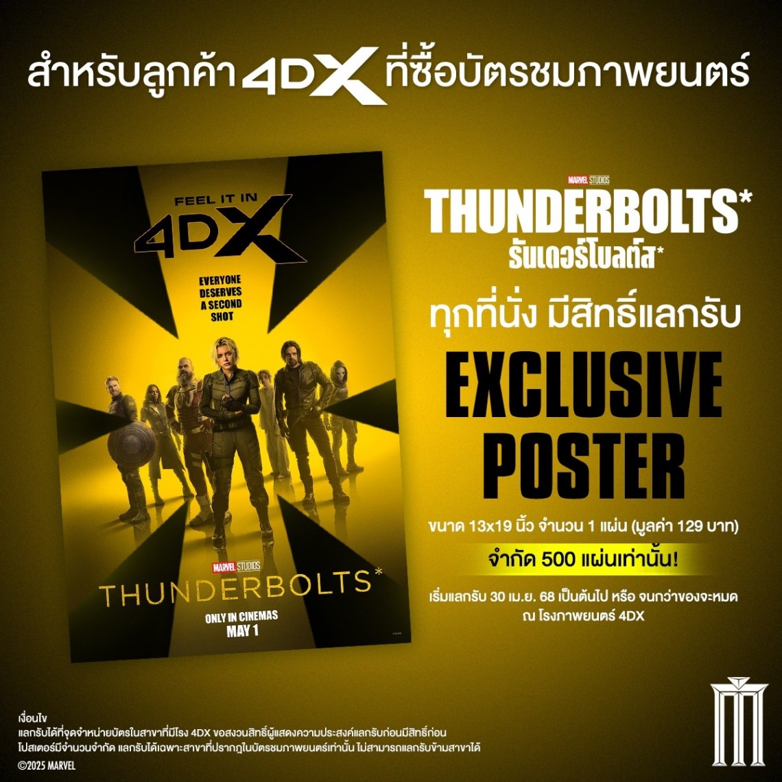 ซื้อบัตรชมภาพยนตร์เรื่อง “Thunderbolt*” ระบบ 4DX รับ Exclusive Poster ฟรี ! - Major Cineplex รอบ ...