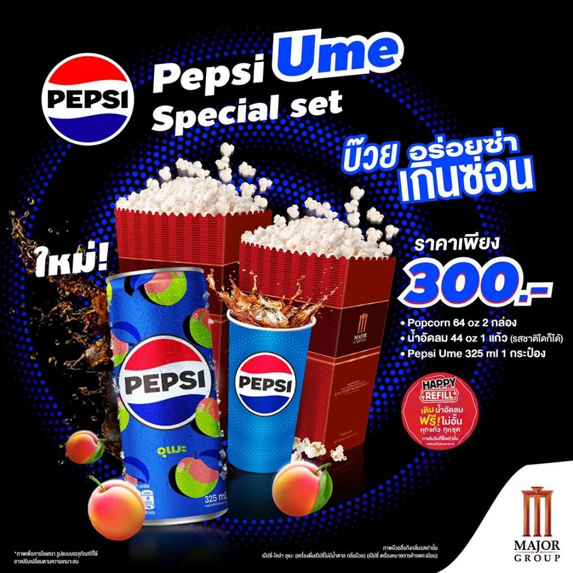 Pepsi Ume Special Set - Major Cineplex รอบฉายเมเจอร์ รอบหนัง จองตั๋ว ...