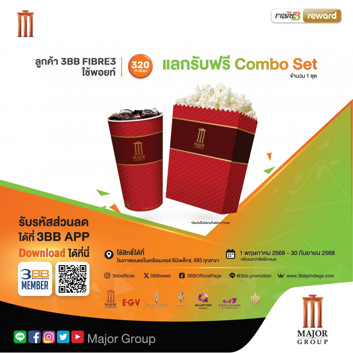 3BB Privilege 2025 - แลกรับฟรี Combo Set - Major Cineplex รอบฉายเมเจอร์ ...