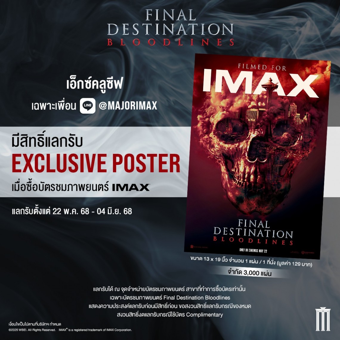 ซื้อบัตรชมภาพยนตร์เรื่อง “FINAL DESTINATION BLOODLINES” ระบบ IMAX รับ ...