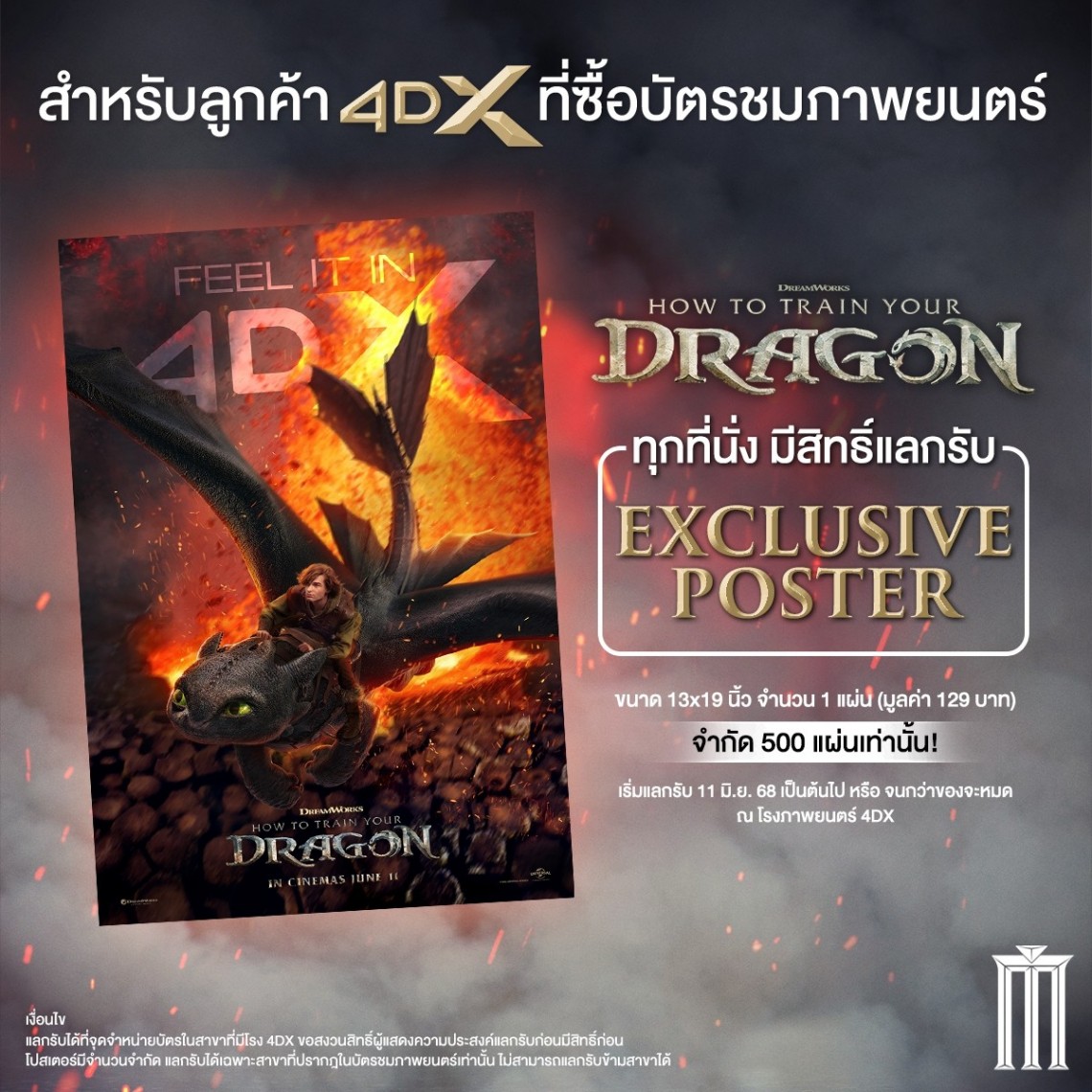 ซื้อบัตรชมภาพยนตร์เรื่อง “How to train your dragon” ระบบ 4DX รับ ...