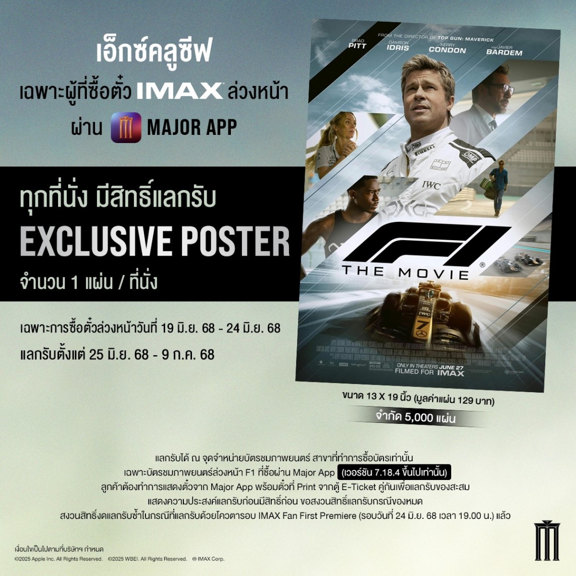 โปรโมชัน Exclusive Poster สำหรับบัตรชมภาพยนตร์ล่วงหน้าเรื่อง “F1” ระบบ ...