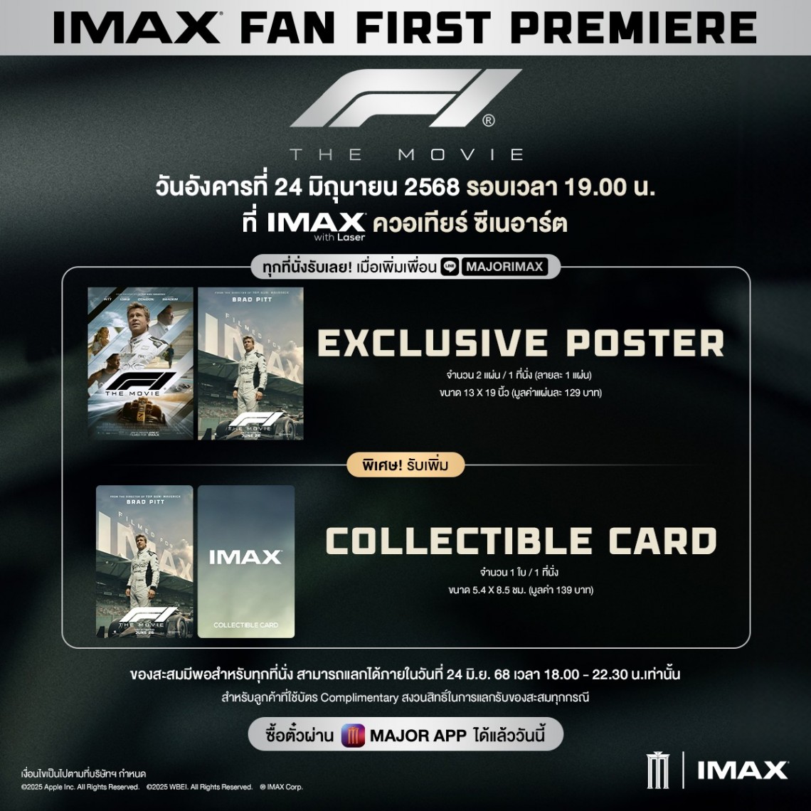 IMAX Fan First Premiere สำหรับบัตรชมภาพยนตร์เรื่อง “F1” รอบวันที่ 24 ...