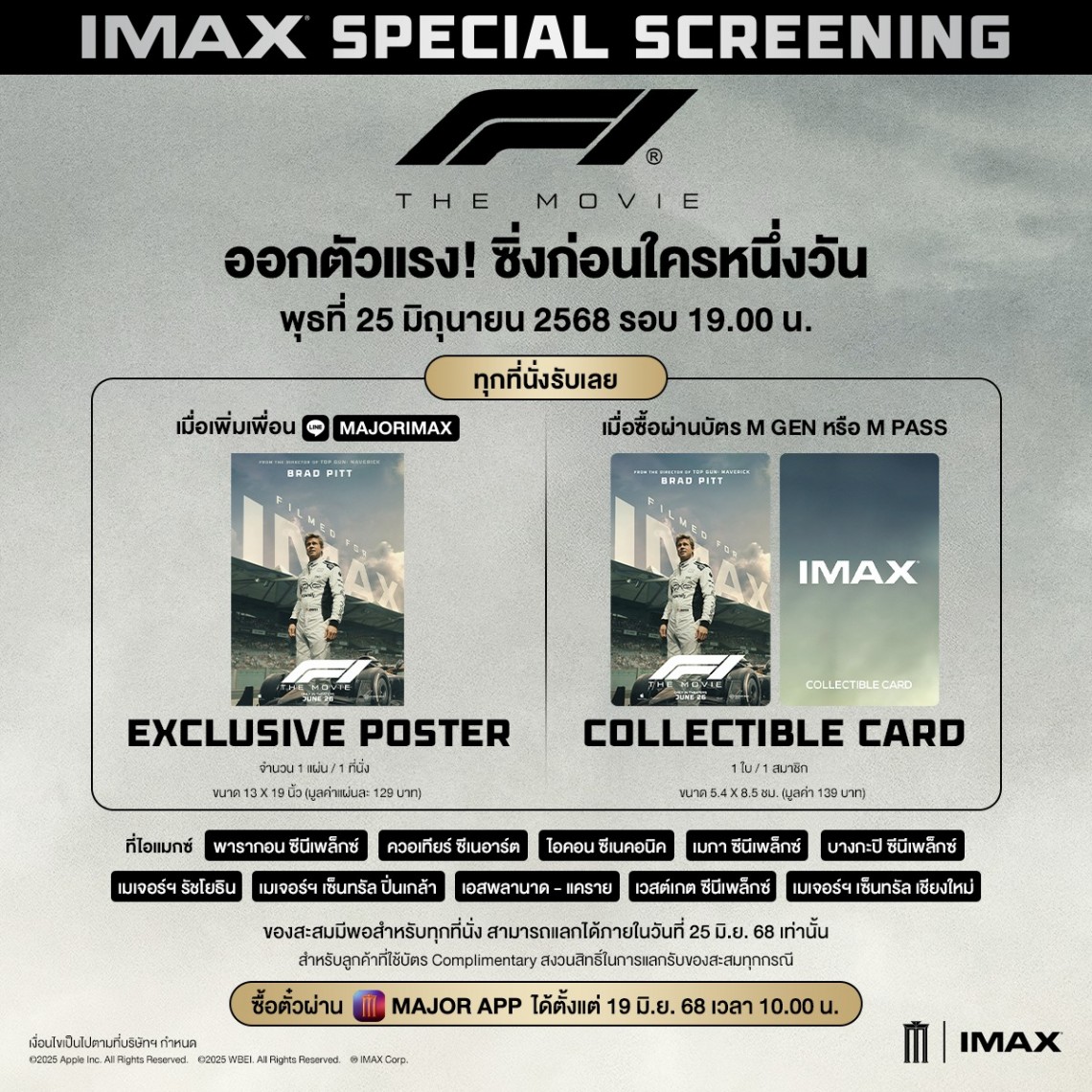 IMAX Special Screening ภาพยนตร์เรื่อง “F1” - Major Cineplex รอบฉายเมเจอร์ รอบหนัง จองตั๋ว หนังใหม่